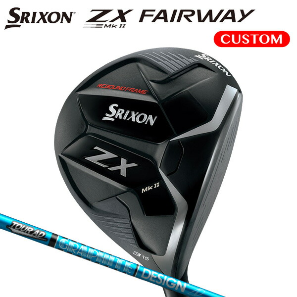 【楽天市場】ダンロップ スリクソン ZX Mk2 フェアウエイウッド Tour AD UB カーボンシャフト （日本正規品）【カスタムオーダー】 srixon マークツー：南海ゴルフ楽天市場店