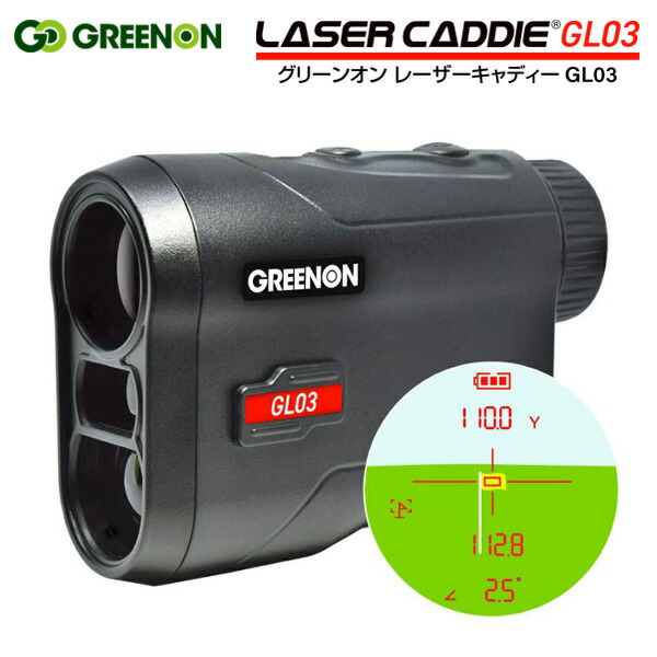 【楽天市場】グリーンオン レーザーキャディー GL03 ゴルフ用レーザー距離計 GREENON LASER CADDIE GL03[赤色表示モデル]：南海ゴルフ楽天市場店