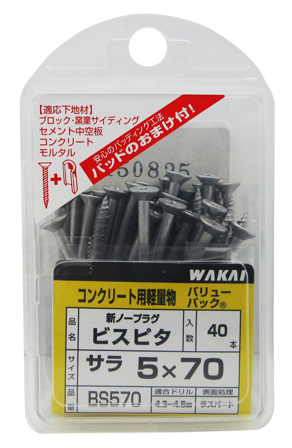 【楽天市場】在庫限り 若井産業 WAKAI VPビスピタ サラ頭 5x70mm BS570 ねじ部40mm 約40本入 コンクリート用：NORTH WORK STORE