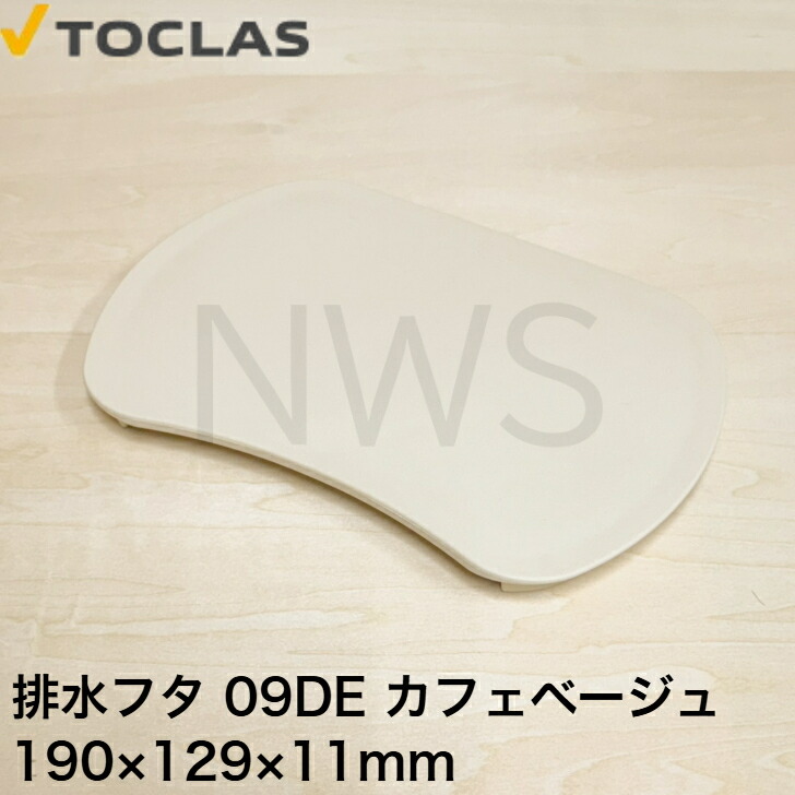 【楽天市場】トクラス（ヤマハ） TOCLAS 排水フタ G2、H2シンク用(カフェベージュ)#0040 【HWPLMBHFT09DET】 [GPLMBHFT09DET-1] │排水ふた 排水 ...