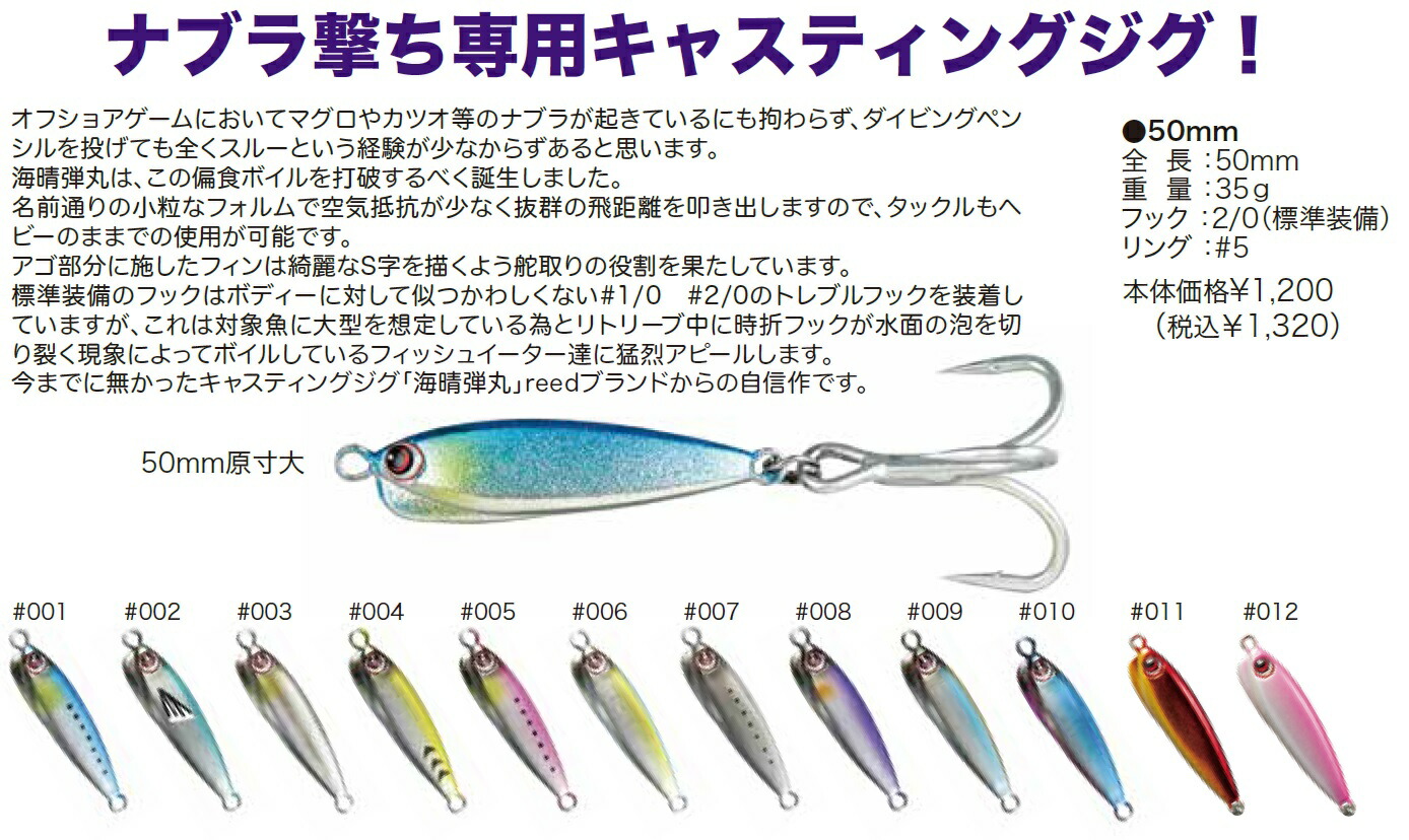 【楽天市場】パズデザイン reed 海晴弾丸 Kaisey DANGAN 28g（かいせいだんがん28g）：釣具の通販 南紀屋楽天市場店