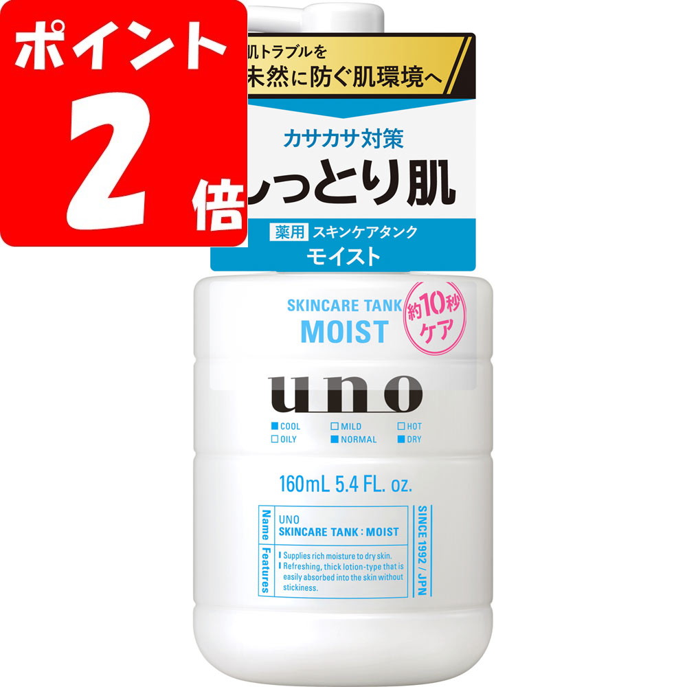 【楽天市場】 ウーノ スキンケアタンク（しっとり） 160mL：なの花ドラッグ 楽天市場店