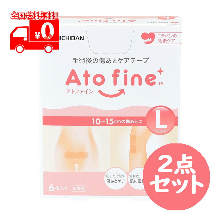 【楽天市場】アトファイン Atofine 傷あとケアテープ Lサイズ 50mm×164mm (6枚入) (対応傷あとサイズ 10~15cm) 2点セット 手術後 帝王切開【ニチバン】：なの花 ...