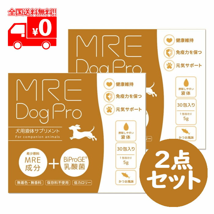 【楽天市場】MRE Dog Pro（ドッグプロ）5g×30包入 2点セット 犬用サプリメント 【創健】：なの花北海道ドラッグ 楽天市場店