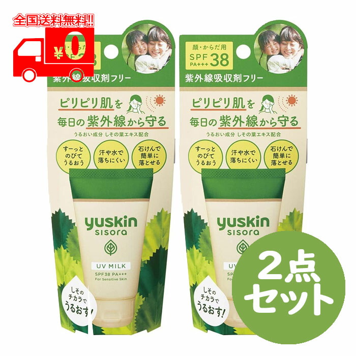 【楽天市場】ユースキン シソラ UVミルク(40g) (SPF38／PA+++) 2点セット 無香料 日焼け止め 敏感肌 【ユースキン製薬】：なの花北海道ドラッグ 楽天市場店