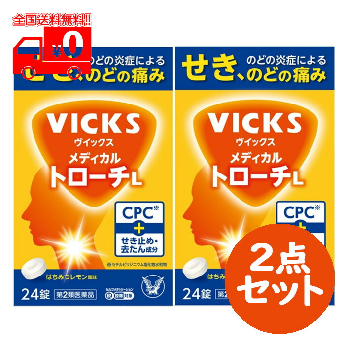 【楽天市場】【第2類医薬品】ヴイックス(VICKS) メディカルトローチL (24錠入) 2点セット はちみつレモン風味 鎮咳去痰薬【大正製薬 ...