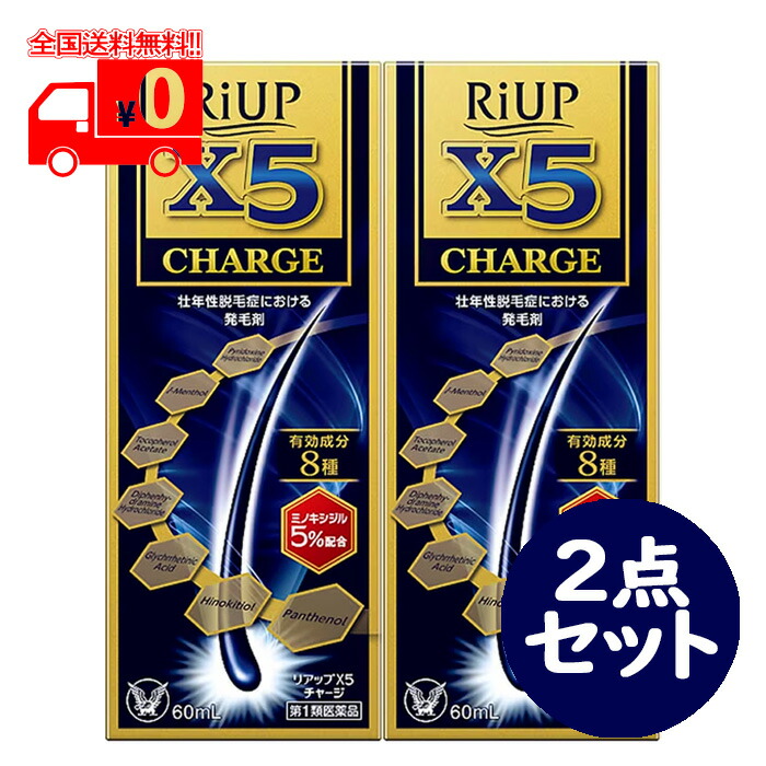 【楽天市場】[宅配便]【第1類医薬品】リアップX5チャージ(60ml) 2点セット 壮年性脱毛症 発毛剤 ※要承諾商品 【承諾】ボタンを押してください：なの花北海道ドラッグ 楽天市場店