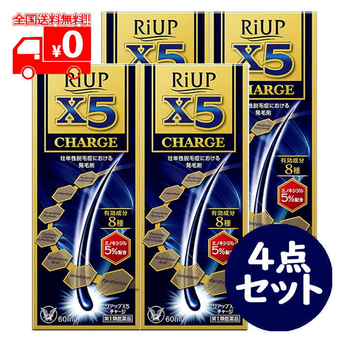 【楽天市場】[宅配便]【第1類医薬品】リアップX5チャージ(60ml) 4点セット 壮年性脱毛症 発毛剤 ※要承諾商品 【承諾】ボタンを押してください：なの花北海道ドラッグ 楽天市場店