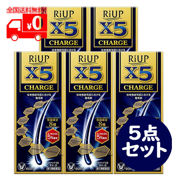 【楽天市場】[宅配便]【第1類医薬品】リアップX5チャージ(60ml) 5点セット 壮年性脱毛症 発毛剤 ※要承諾商品 【承諾】ボタンを押してください：なの花北海道ドラッグ 楽天市場店