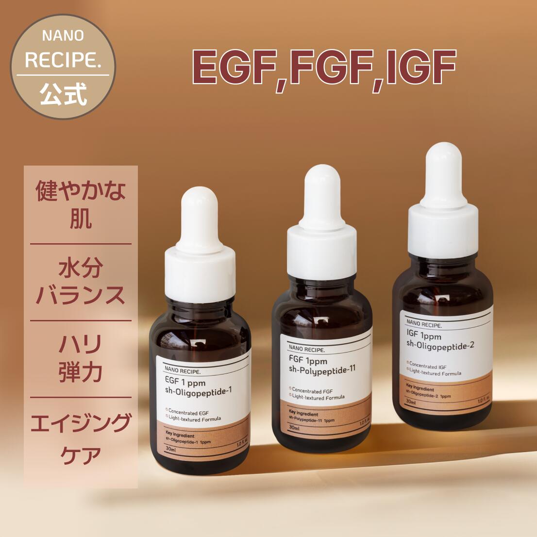 【楽天市場】3GF EGF FGF IGF 1ppm 美容液 成長因子 ハリ ツヤ 透明感 バランス エイジングケア キメ ペプチド 化粧品 ...