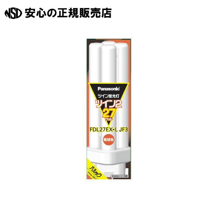 【楽天市場】《 Panasonic 》 ツイン蛍光灯 FDL 27W FDL27EXLJF3 電球色：南信堂 楽天市場店
