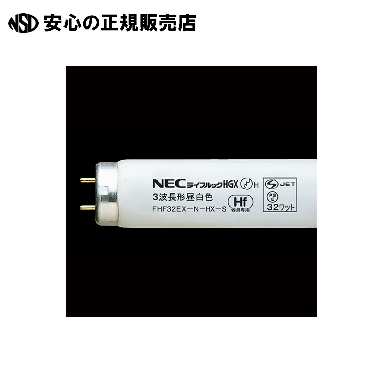 【楽天市場】《 ホタルクス 》 Hf蛍光灯32W直管FHF32EX-N-HX-S昼白色25本：南信堂 楽天市場店