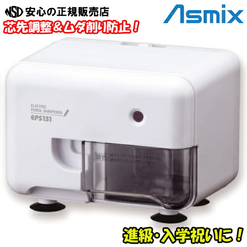 【楽天市場】《 Asmix(アスミックス) /アスカ 》 Asmix 電動シャープナー ホワイト EPS131W：南信堂 楽天市場店