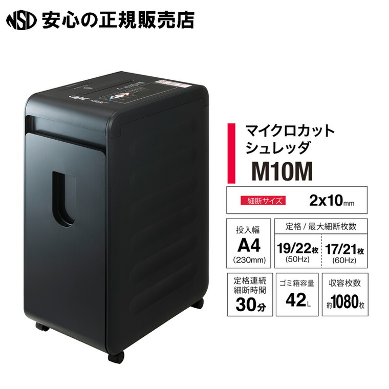 【楽天市場】《 アコ・ブランズ 》 マイクロカットシュレッダ M10M GBC A4サイズ対応 GSHM10M☆最大細断枚数22枚！圧倒的な処理能力が魅力☆：南信堂 楽天市場店