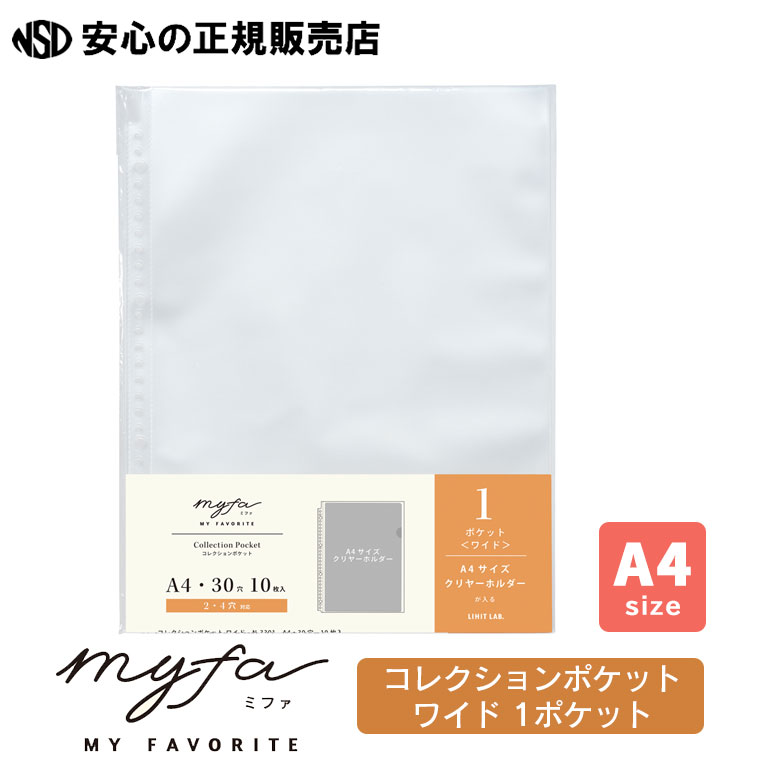【楽天市場】《リヒトラブ（LIHIT LAB）》myfa ミファ コレクションポケット ワイド A4 N-3301 ☆様々なコレクションや小物の整理に！☆トップインタイプでA4クリヤーホルダー ...