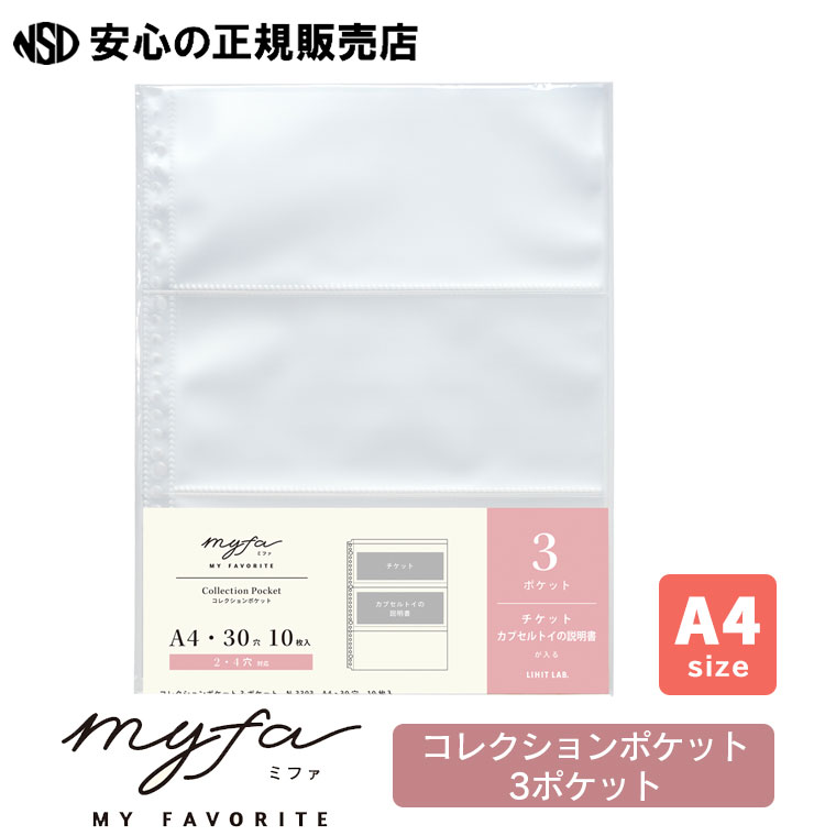 【楽天市場】《リヒトラブ（LIHIT LAB）》myfa ミファ コレクションポケット 3ポケット A4 N-3303 ☆様々なコレクションや小物の整理に！☆片面ポケットのトップインタイプで ...