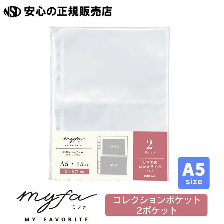 【楽天市場】《リヒトラブ（LIHIT LAB）》myfa ミファ コレクションポケット 2ポケット A5 N-3341 ☆様々なコレクションや小物の整理に！☆トップインタイプでL判写真やハガキ ...