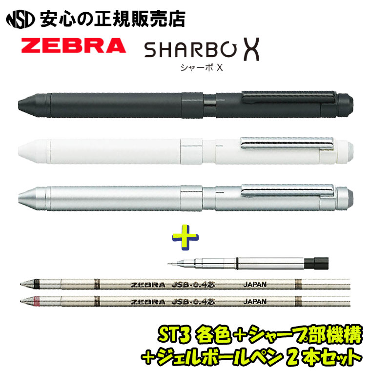 【楽天市場】シャーボX ST3 本体軸 各色＋ SBXシャープ部機構 1本＋ ジェルボールペン2本 セット SB14☆替芯/シャープ機構を組み合わせることでMyオリジナルの1本をつくることが ...