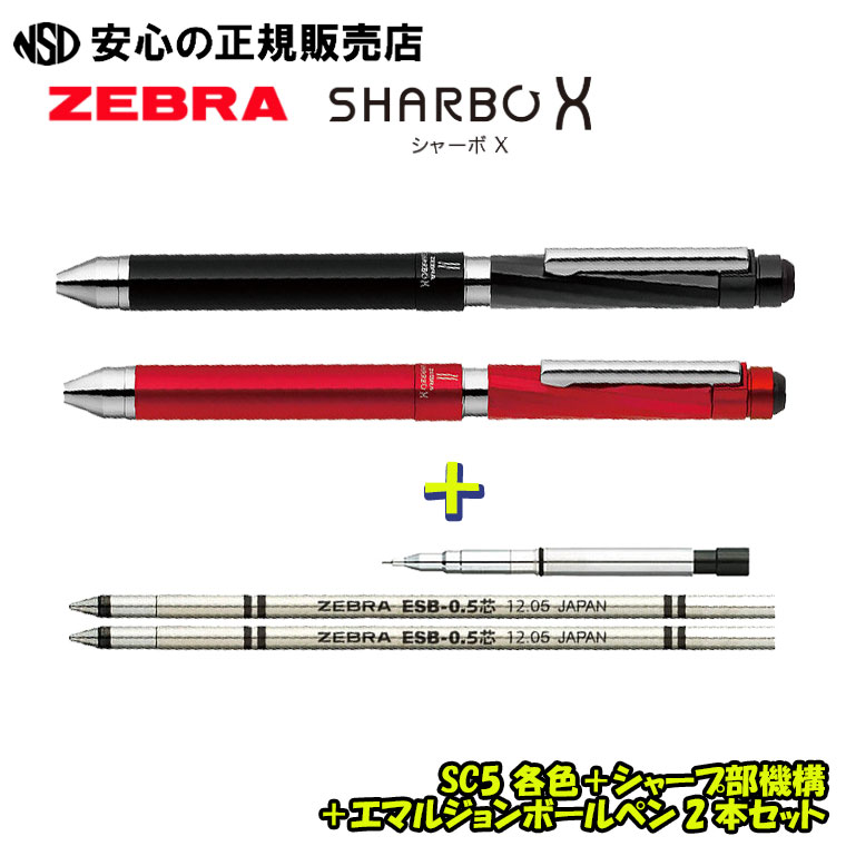 【楽天市場】シャーボX SC5 本体軸 各色 ＋ SBXシャープ部機構 1本 ＋ エマルジョンボールペン2本 セット SB19☆替芯/シャープ機構を組み合わせることでMyオリジナルの1本を ...