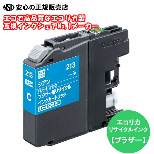 【楽天市場】≪ エコリカ (ecorica) ≫ ECI-BR213C リサイクルインク シアン (純正品番：LC213C BROTHER（ブラザー）)リサイクルインクカートリッジ：南信堂 楽天市場店