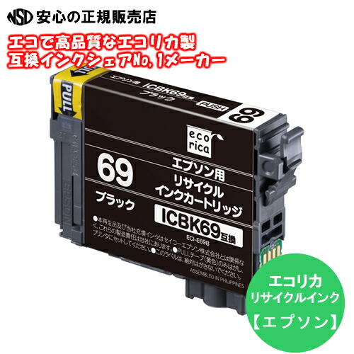 【楽天市場】≪ エコリカ (ecorica) ≫ ECI-E69B リサイクルインク ブラック (純正品番：ICBK69 EPSON(エプソン))リサイクルインクカートリッジ：南信堂 楽天市場店