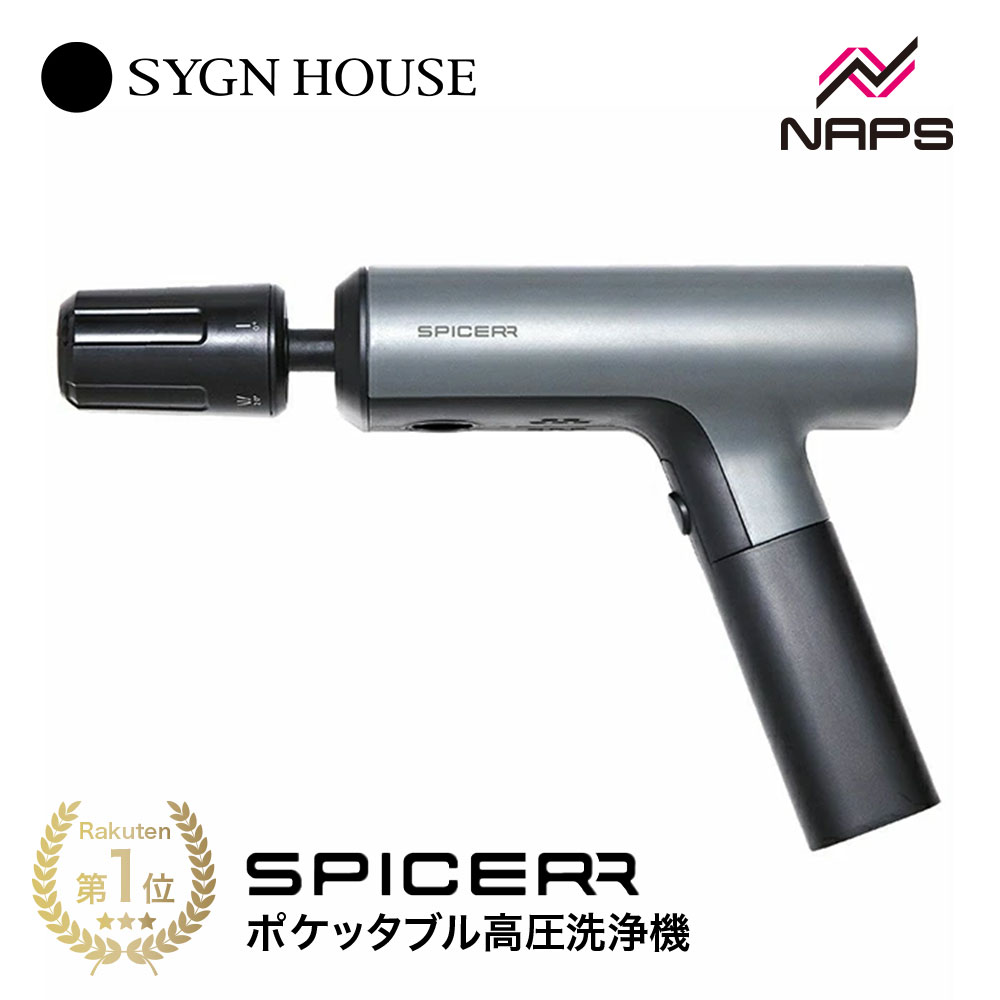 【楽天市場】SYGNHOUSE サインハウス SPICERR スパイサー ポケッタブル高圧洗浄機 SWU-201 小型 軽量 コンパクト 軽量 静音 ハンディ タイプ コードレス 充電式 掃除 ...