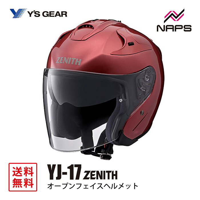 【楽天市場】Y’S GEAR ワイズギア YJ-17 ZENITH-P オープンジェットヘルメット メタリックレッド YJ17 ゼニス サイズ XS S M L XL XXL JIS SG ...
