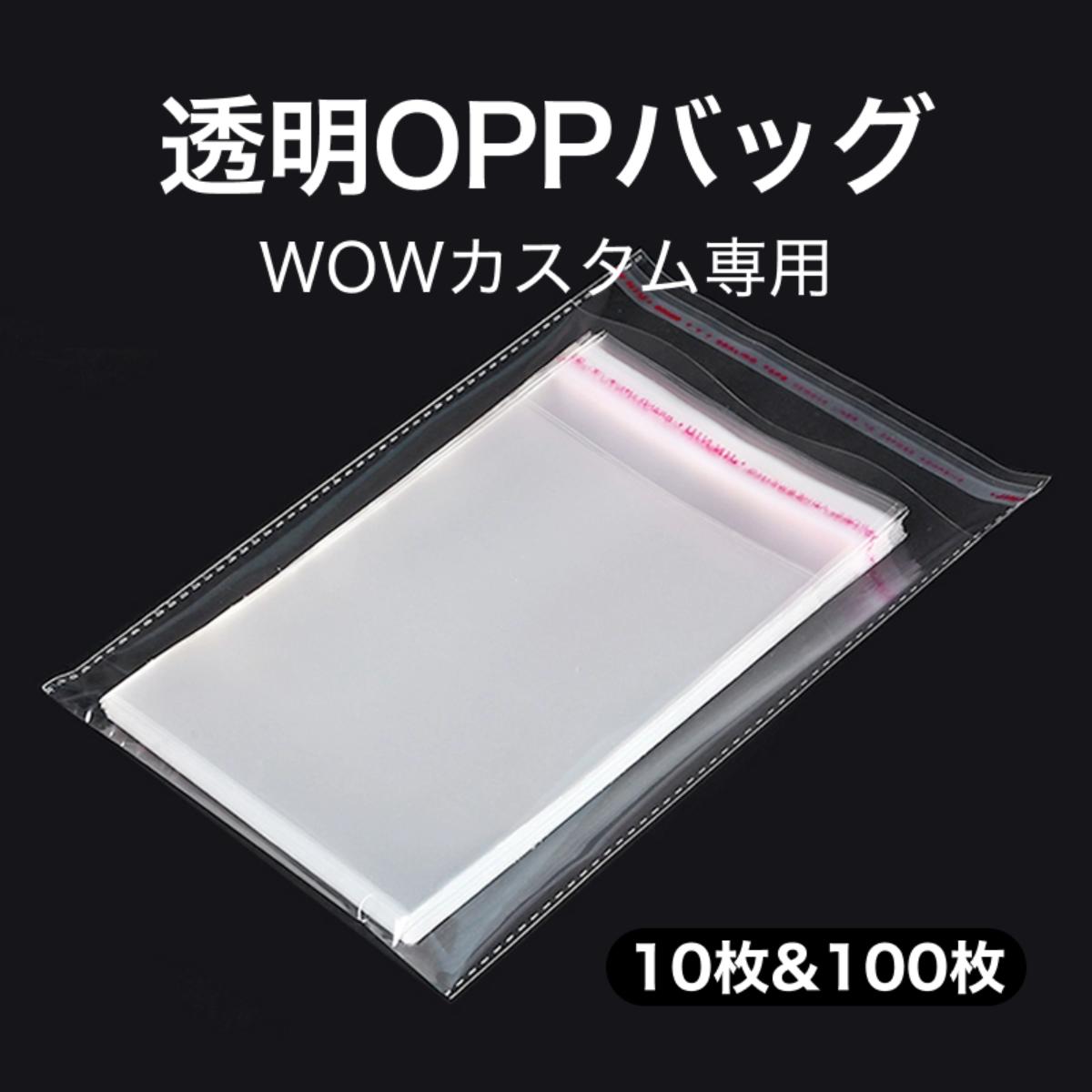 【楽天市場】WOWオリジナル OPP袋 | 透明 テープ付き A4 B4 A5 A3 B5 100枚 10枚 自粘式 耐久 防水 再封可能 ギフト収納 DIY ラッピング 小物収納 包装用 ...