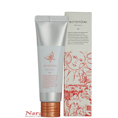 【楽天市場】DEMI (デミ) ヒトヨニ HITOYONI ピュアワックス 6 80：ビューティーサロンNARA