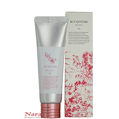 【楽天市場】DEMI (デミ) ヒトヨニ HITOYONI ピュアワックス 2 80：ビューティーサロンNARA