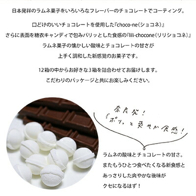 【楽天市場】【choco-neとlili-chocone選べる3箱セット】 母の日 母の日ギフト ギフト お返し ユニーク ばらまき ラムネ ...
