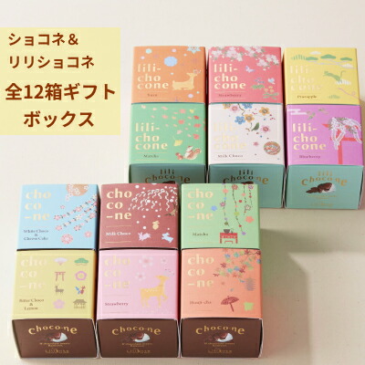 【楽天市場】お中元 御中元 ギフト プレゼント スイーツ ラムネ チョコレート choco-ne lili-chocone12箱セット ...