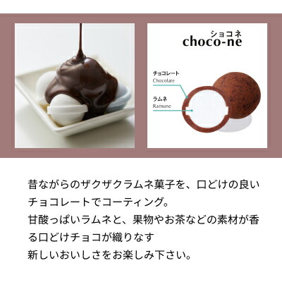 【楽天市場】ギフト 洋菓子 ラムネ チョコレート コーティング choco-ne ショコネ6箱セット お中元 御中元 手土産 あすかルビー ...