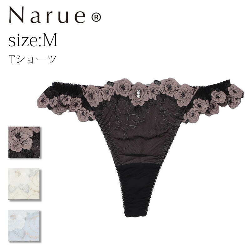 【楽天市場】Narue公式 Tバックショーツ ナルエーショーツ Tショーツ セクシーショーツ レディースショーツ レースショーツ 刺繍ショーツ 下着ショーツ パンティ タンガ 可愛い かわいい ...