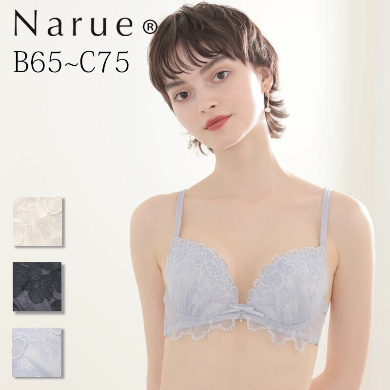 【楽天市場】Narue 公式 Bカップブラジャー Cカップブラジャー ナルエーブラジャー 大きいサイズブラジャー 谷間ブラジャー バストアップブラジャー 寄せてあげるブラジャー かわいい ...
