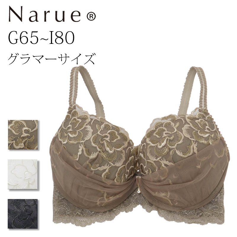 【楽天市場】Narue公式 ナルエーブラジャー 大きいサイズブラジャー Gカップブラジャー Hカップブラジャー Iカップブラジャー 寄せるブラジャー スリムブラジャー つけ心地ブラジャー 下着 ...