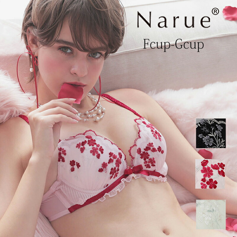【楽天市場】Narue 公式 Fカップブラジャー Gカップブラジャー ナルエーブラジャー 大きいサイズブラジャー 谷間ブラジャー バストアップブラジャー 寄せてあげるブラジャー かわいい ...