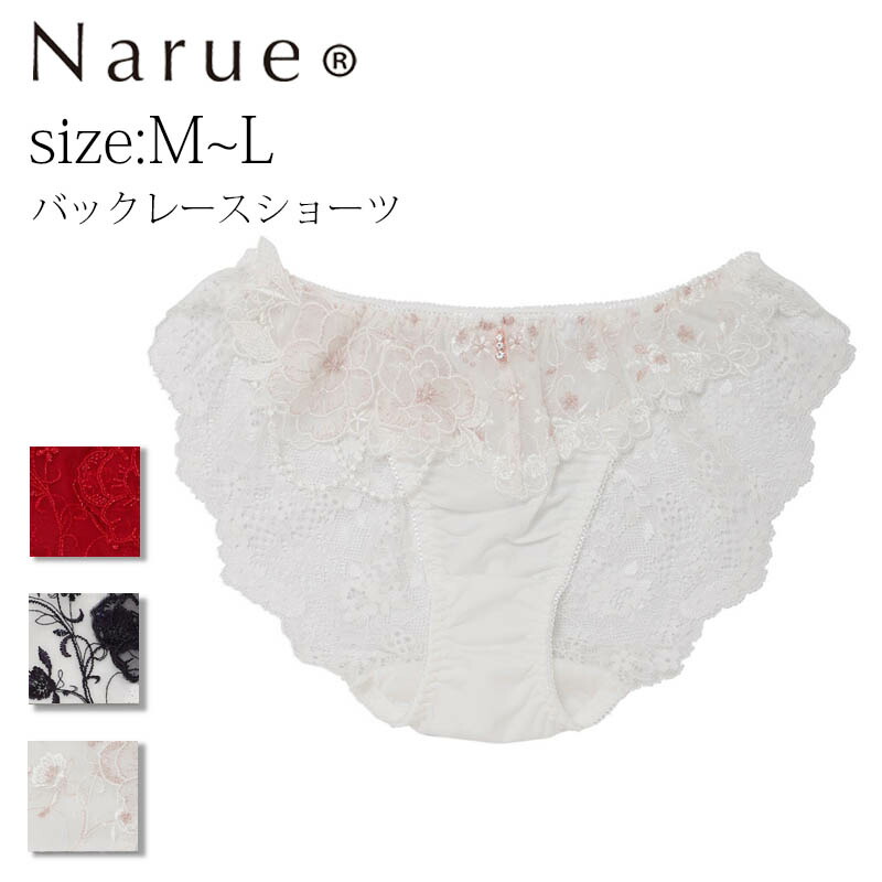 【楽天市場】Narue公式 バックレースショーツ ナルエーショーツ レースショーツ レディースショーツ フルバックショーツ 総レースショーツ 刺繍ショーツ サイズMショーツ サイズLショーツ ...