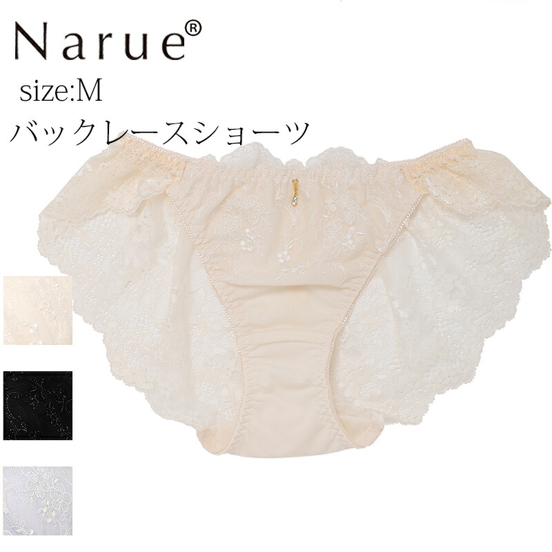 【楽天市場】Narue公式 ナルエー ショーツ フリルショーツ 可愛い 大人かわいい レディスショーツ バックレースショーツ セクシー 透け感 アイボリー ブラック ブルー Mサイズ 25 ...