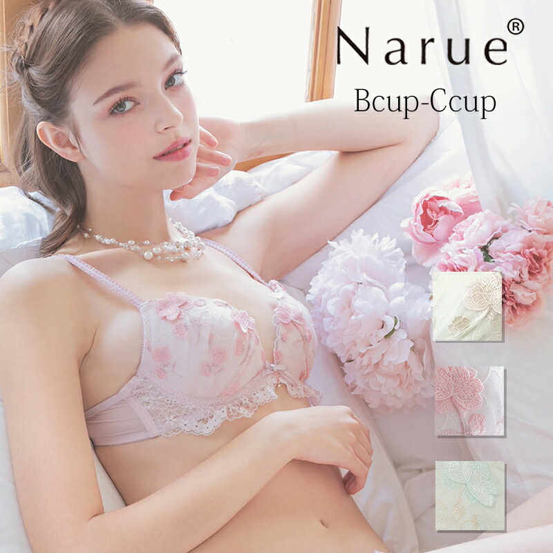 【楽天市場】Narue公式 Bカップブラジャー Cカップブラジャー バストアップブラジャー 下着 美乳ブラジャー 盛れるブラジャー レースブラジャー 刺繍ブラジャー ブラ 可愛い 大人かわいい ...