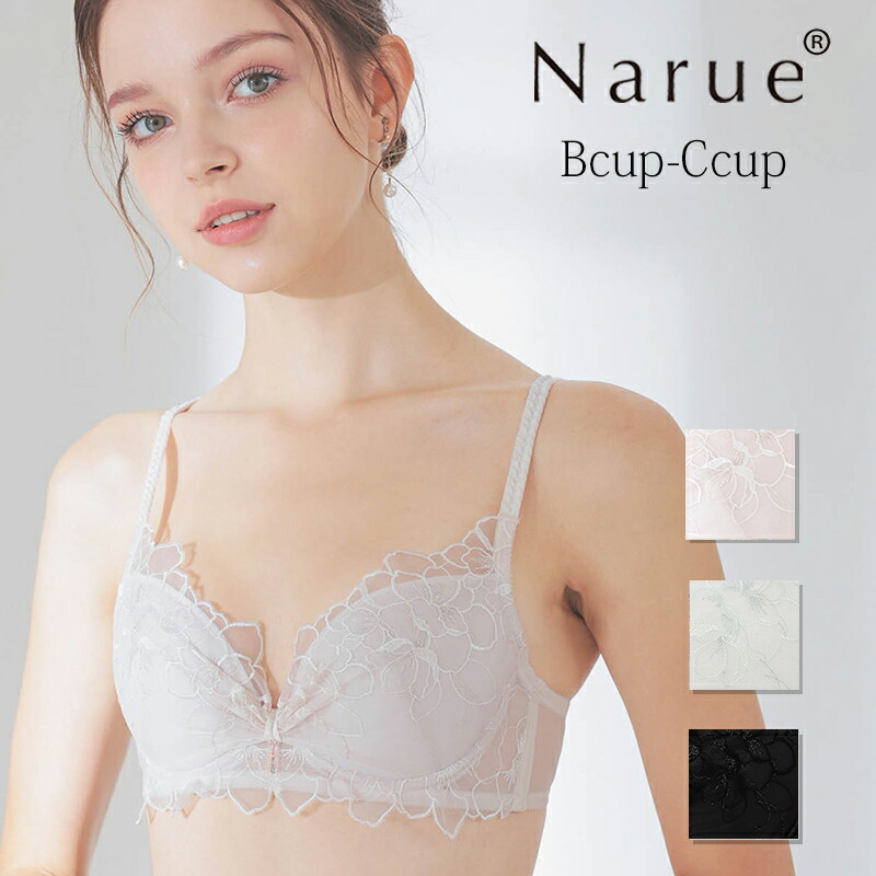 【楽天市場】Narue公式 Bカップブラジャー Cカップブラジャー バストアップブラジャー 下着 美乳ブラジャー 綺麗に見せる 盛れるブラジャー レースブラジャー 刺繍ブラジャー ブラ 可愛い ...