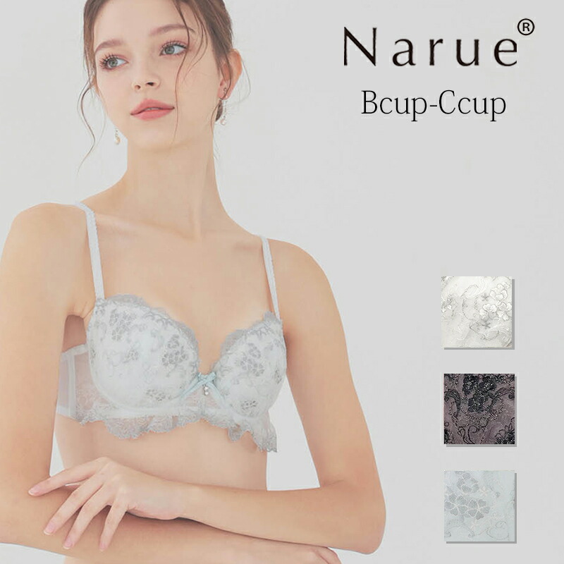 【楽天市場】Narue公式 Bカップブラジャー Cカップブラジャー バストアップブラジャー 下着 美乳ブラジャー 綺麗に見せる 盛れるブラジャー レースブラジャー 刺繍ブラジャー ブラ 可愛い ...