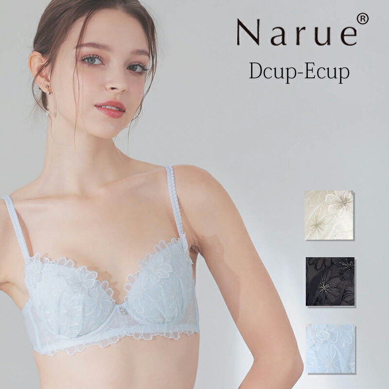【楽天市場】Narue 公式 Dカップブラジャー Eカップブラジャー バストアップブラジャー 華やか 上品 下着 大人かわいいブラジャー 綺麗に見せるブラジャー 美乳ブラジャー 盛れる ...