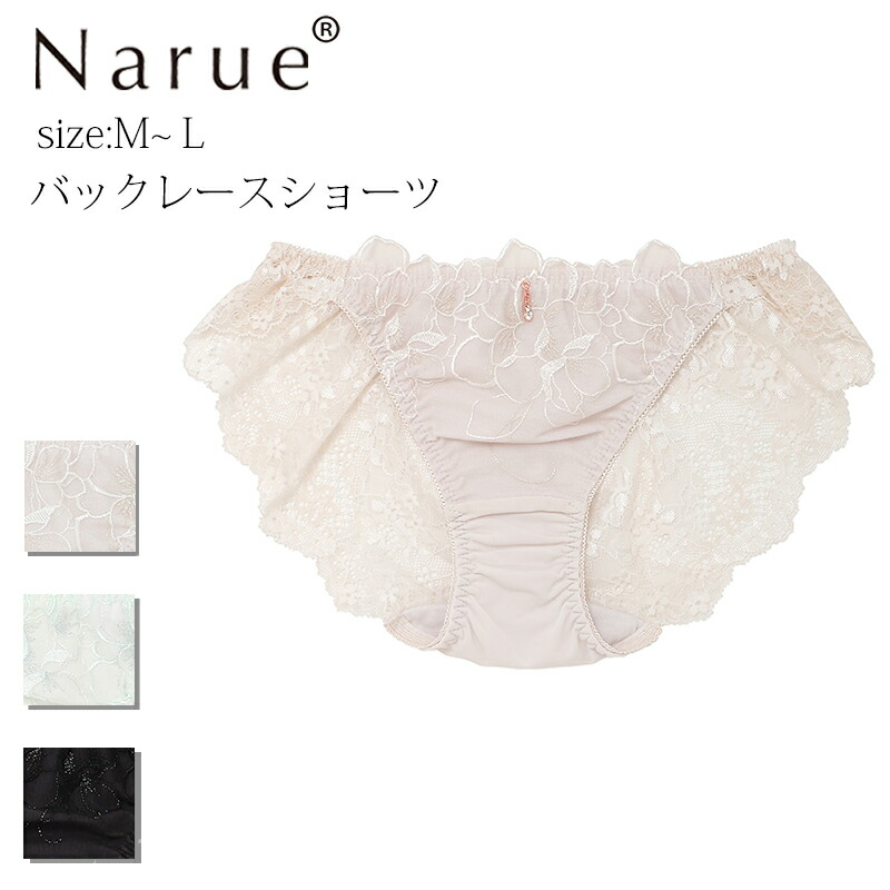 【楽天市場】Narue 公式 ナルエーショーツ フリルショーツ レディースショーツ セクシーショーツ かわいいショーツ 可愛いショーツ レースショーツ バックレースショーツ ベージュ ホワイト ...