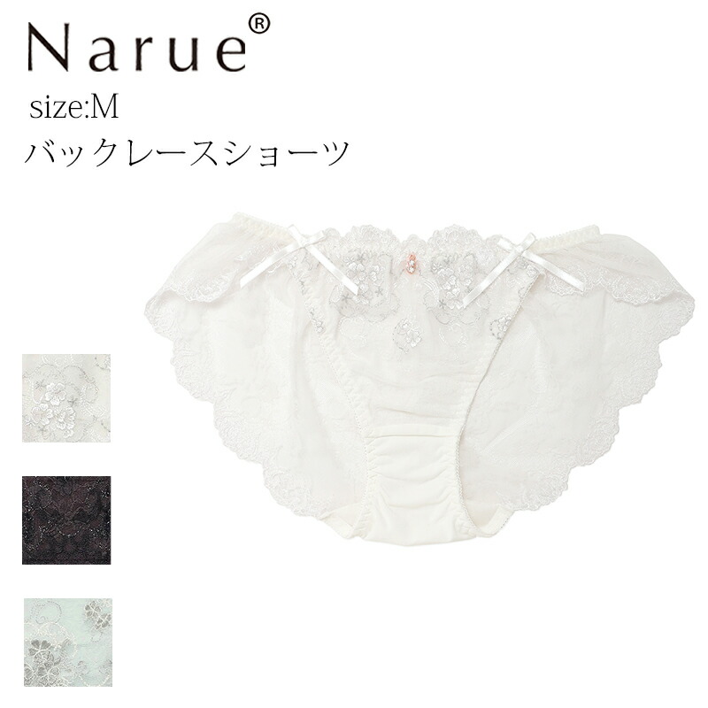 【楽天市場】Narue 公式 ナルエーショーツ フリルショーツ レディースショーツ セクシーショーツ かわいいショーツ 可愛いショーツ レースショーツ バックレースショーツ ホワイト グレー ...