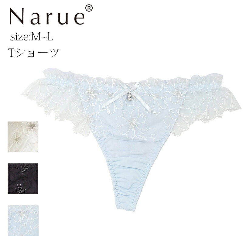 【楽天市場】Narue公式 Tバックショーツ ナルエーショーツ Tショーツ セクシーショーツ レディースショーツ レースショーツ 刺繍ショーツ 下着 タンガ 可愛いショーツ 大人かわいい ...