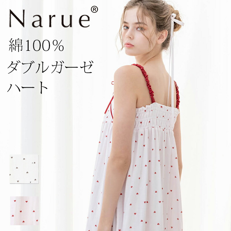【楽天市場】Narue公式 NARUE narue ナルエー 綿100％ レディース ハート柄 可愛い キャミソールワンピース 涼しい パジャマ コットン100％ ダブルガーゼ ルームウェア ...