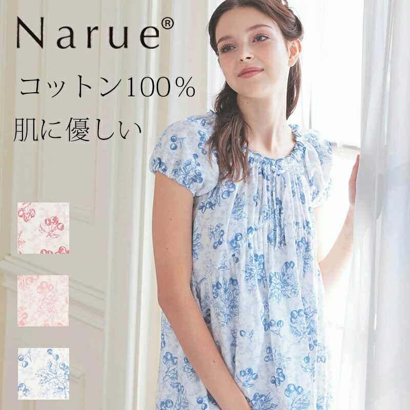 【楽天市場】Narue公式 NARUE narue ナルエー 綿100％ レディース 可愛い 涼しい ワンピース ダブルガーゼ コットン100％ 柔らかく軽い ルームウェア かわいい おしゃれ ...