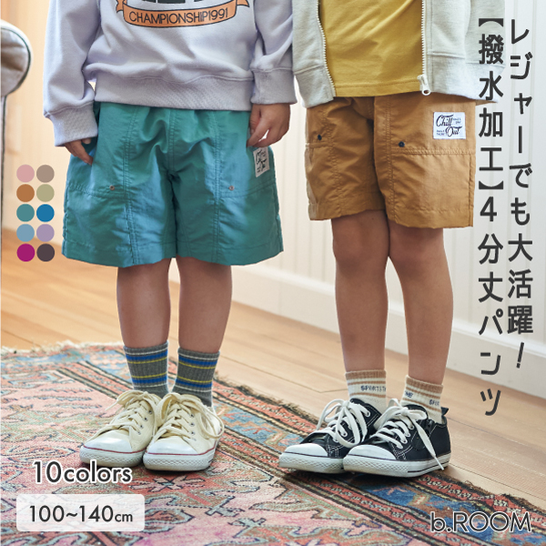 【楽天市場】ビールーム(b-ROOM)【撥水加工】4分丈パンツ：NARUMIYA ONLINE（ナルミヤ）