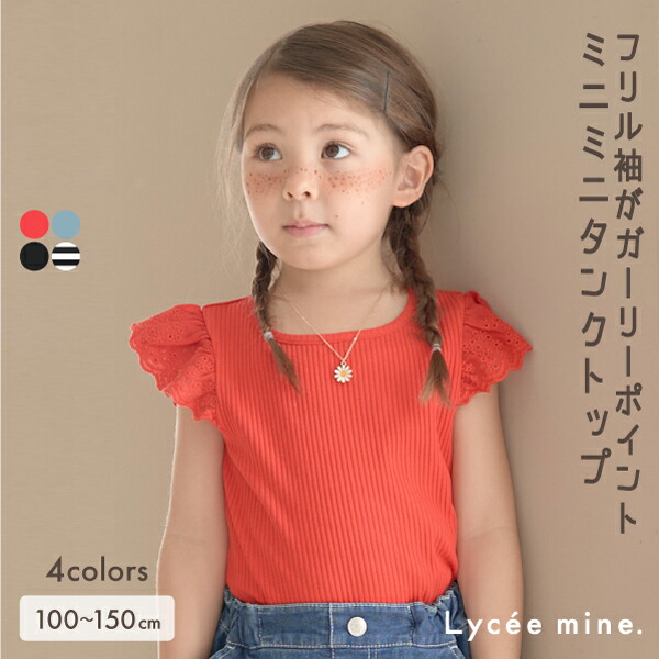 【楽天市場】リセマイン(Lycee mine)フリルレース付きミニミニタンクトップ：NARUMIYA ONLINE（ナルミヤ）